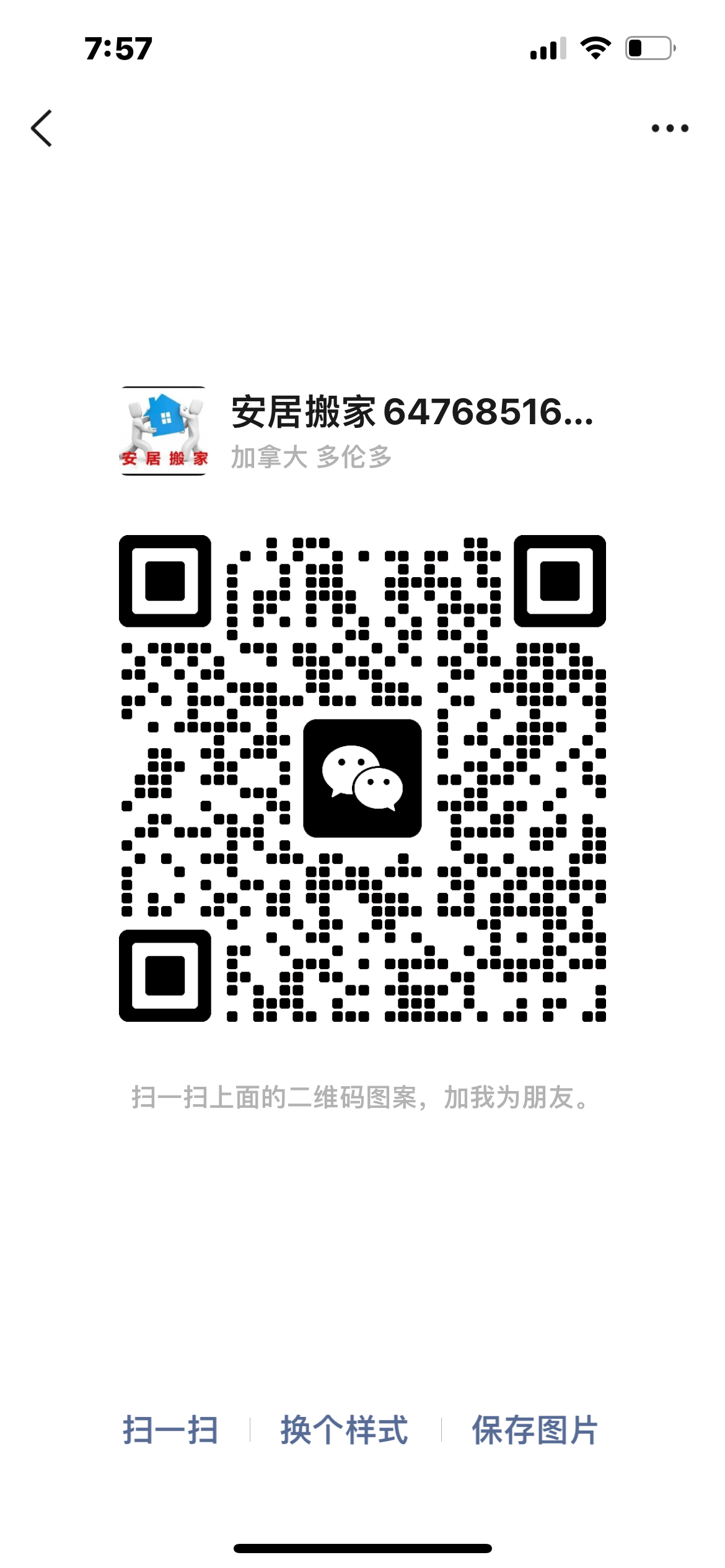 🇨🇦🇺🇸物流☎️6476851666本公司工作尺寸卡车｜本地搬家｜长短途搬家｜免费估价 住宅搬家｜商业搬家｜办公室搬家 行李寄存｜宜家安装 ...