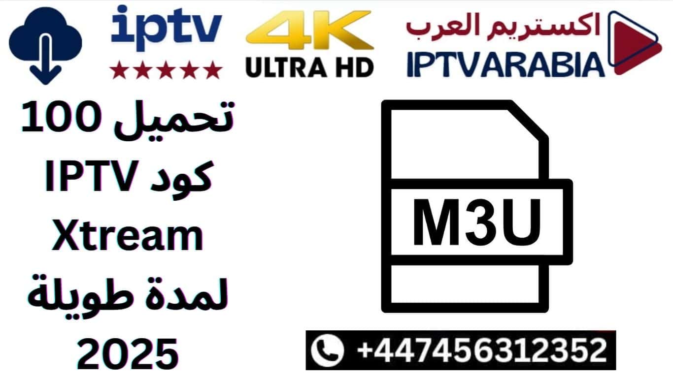 تحميل ملفات iptv m3u 2025 - اكتب